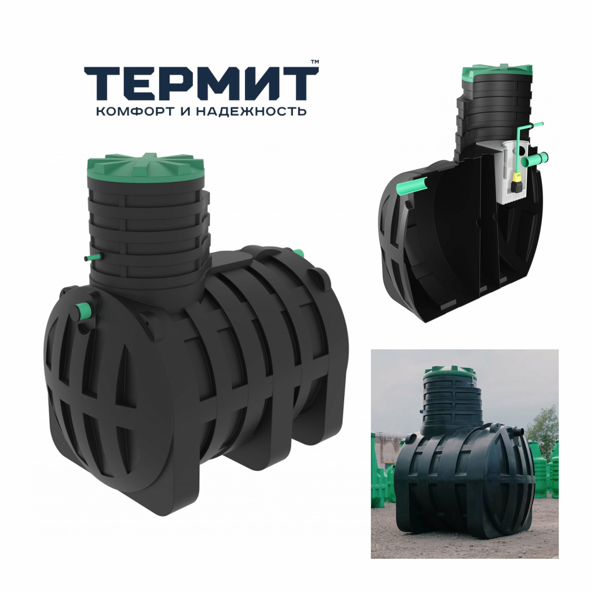 Септик Термит Профи 4.0