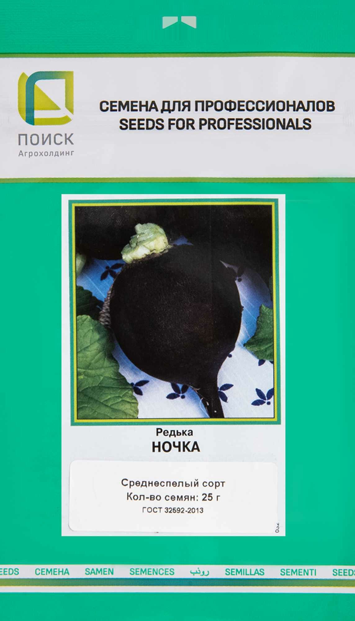 Редька китайская лоба Ночка для профессионалов 25 г