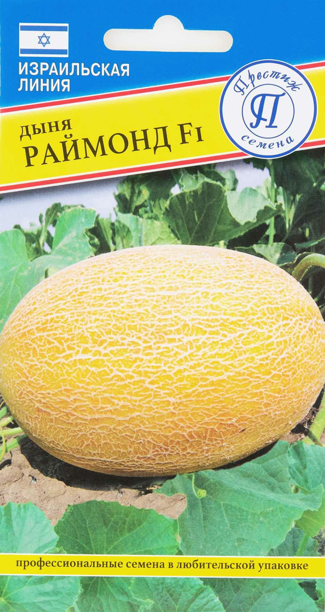 Семена Дыня «Раймонд» F1