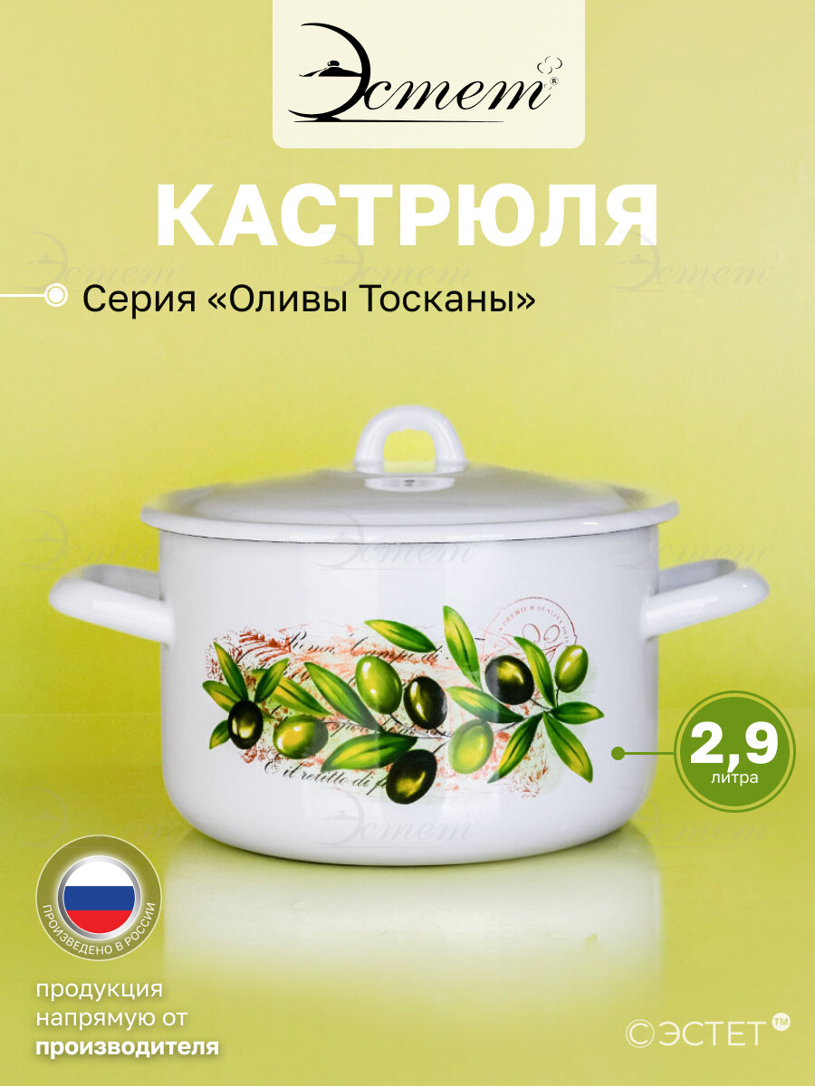 Кастрюля эмалированная 2.9 литра для всех типов плит