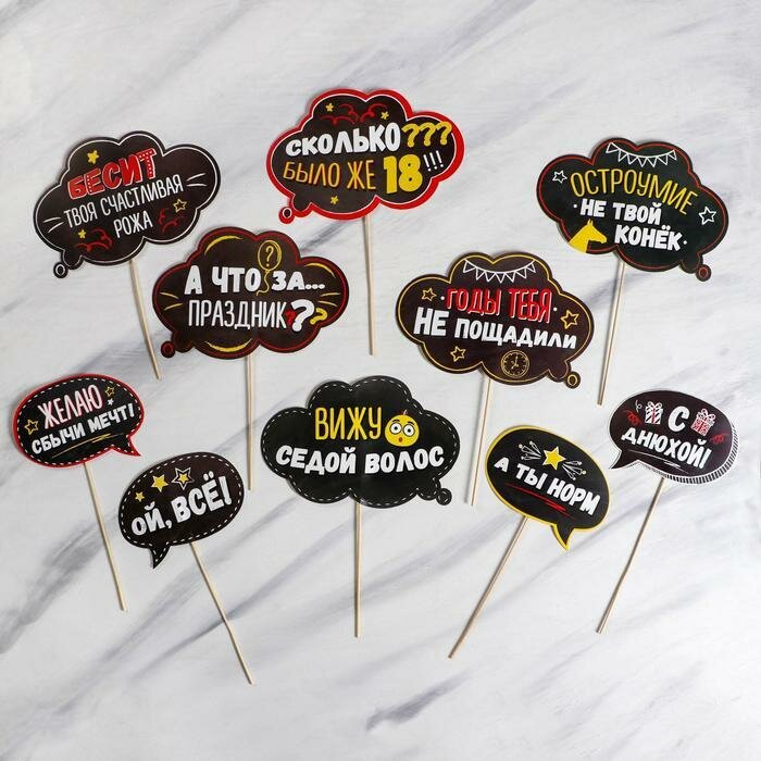 Набор фотобутафории 'День рождения оскорбительный', 10 шт.