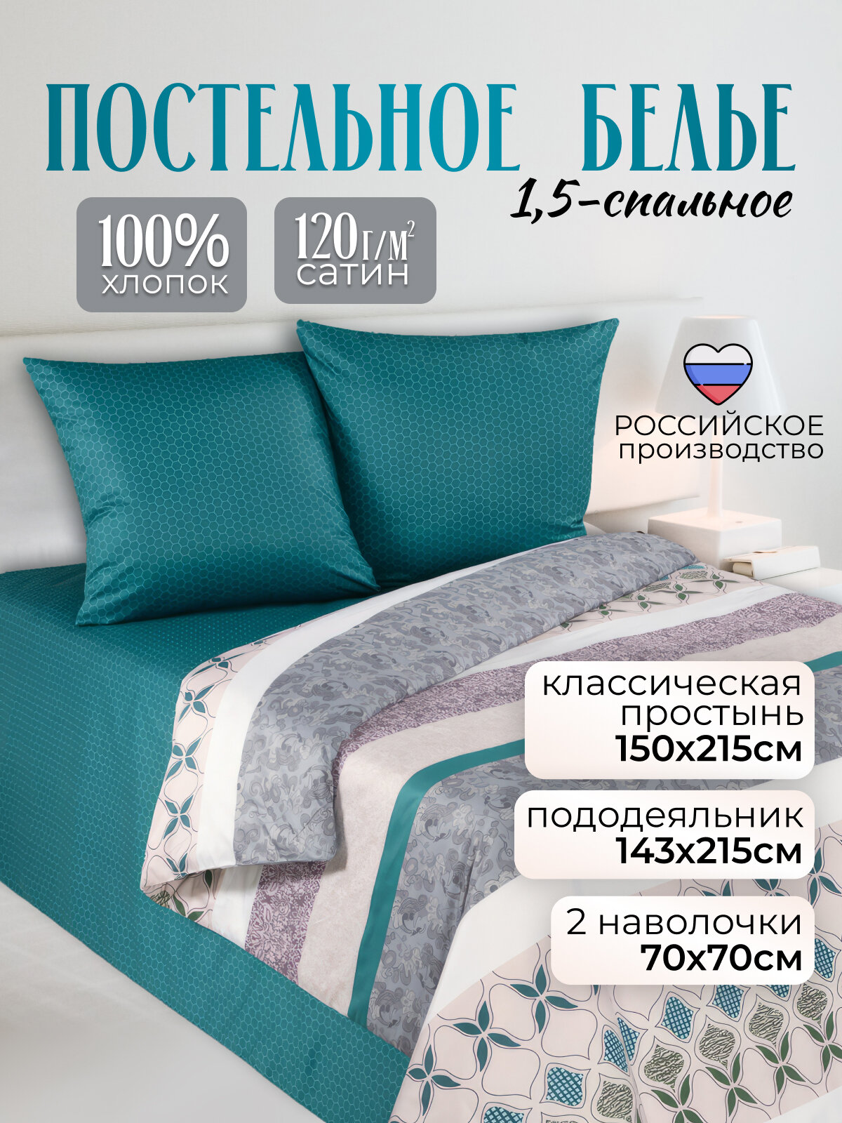 Постельное белье 1,5-спальное Экзотика сатин 100% хлопок, изумрудный со светлым пододеяльником