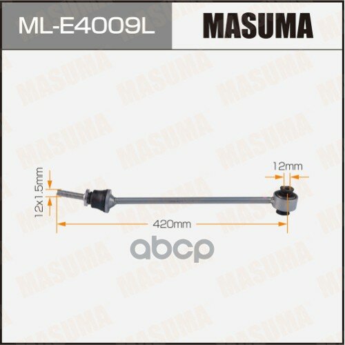 Стойка стабилизатора (линк) MASUMA front GL-CLASS (X166) LH Masuma арт. MLE4009L