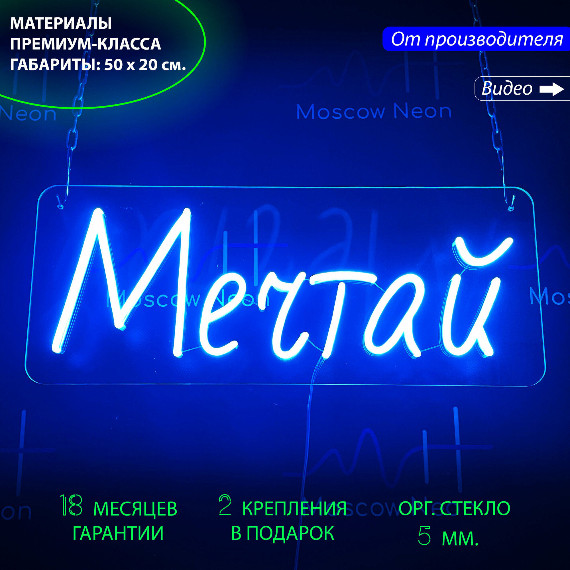 Светильник декоративный, неоновая вывеска с надписью "Мечтай", 50 х 20 см.