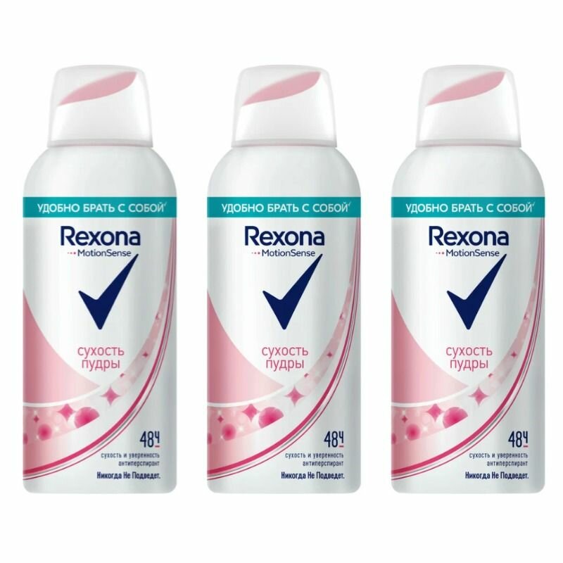 Рексона Дезодорант-антиперспирант спрей, Сухость пудры, 100 мл, 3 шт