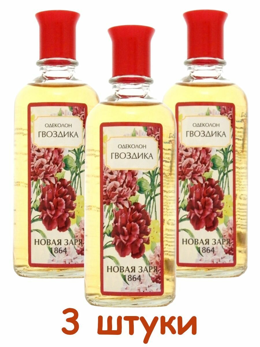 Новая заря / Одеколон Гвоздика Набор 3 шт. по 100 мл