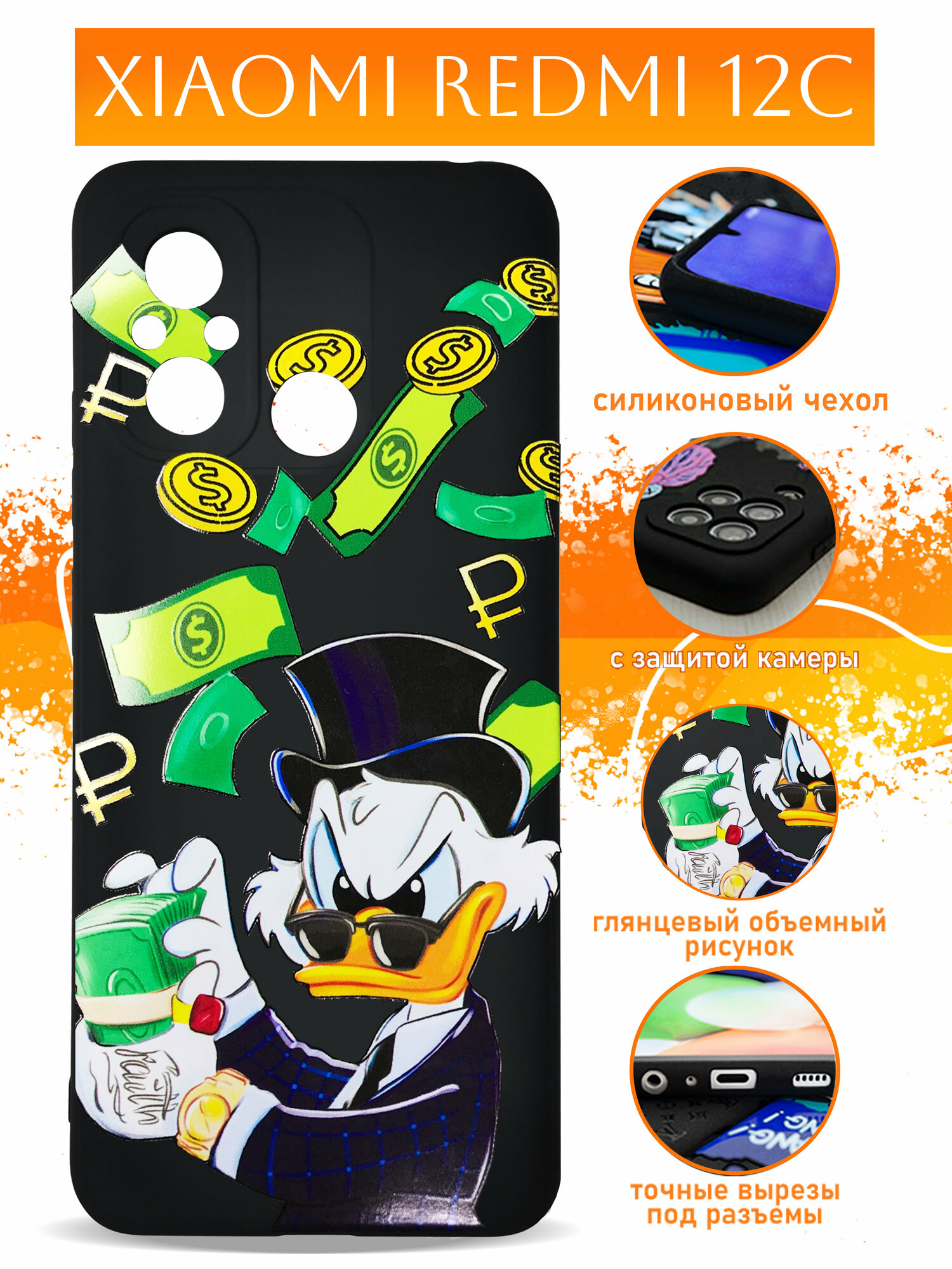 Силиконовый чехол на Xiaomi Redmi 12C с принтом Макдак кидает бабки Редми 12C