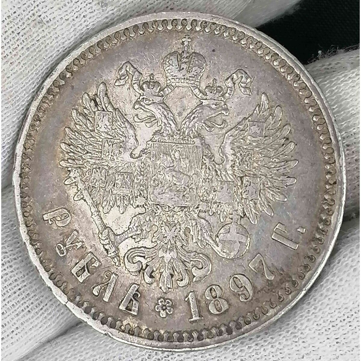 1 рубль 1897 ** Брюссель Николай 2 XF (№2)