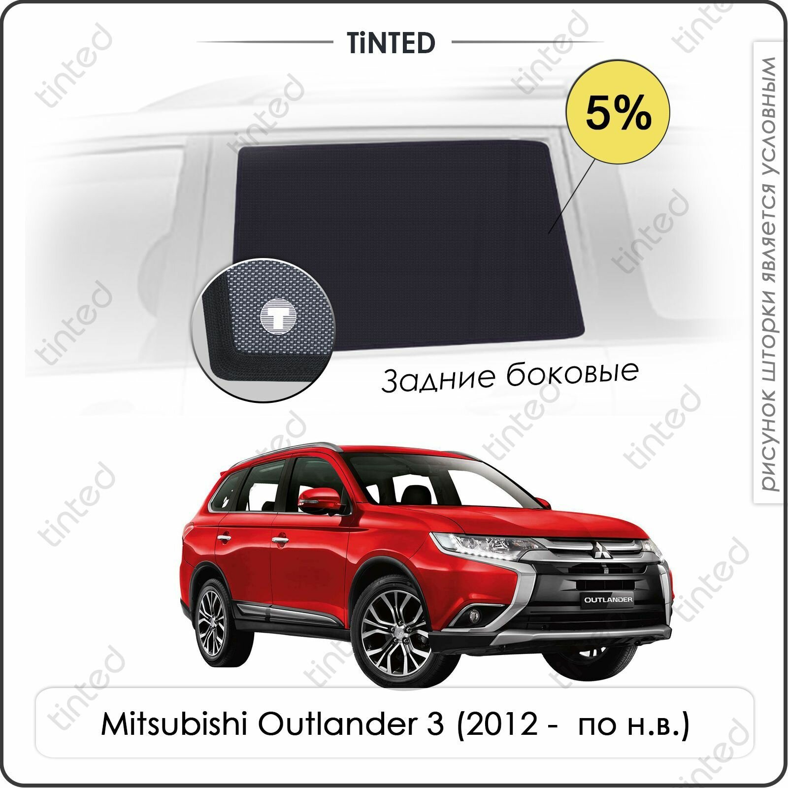 Шторки на автомобиль солнцезащитные Mitsubishi Outlander 3 Кроссовер 5дв. (2012 - по н. в.) на задние двери 5%, сетки от солнца в машину митсубиси аутлендер, Каркасные автошторки Premium