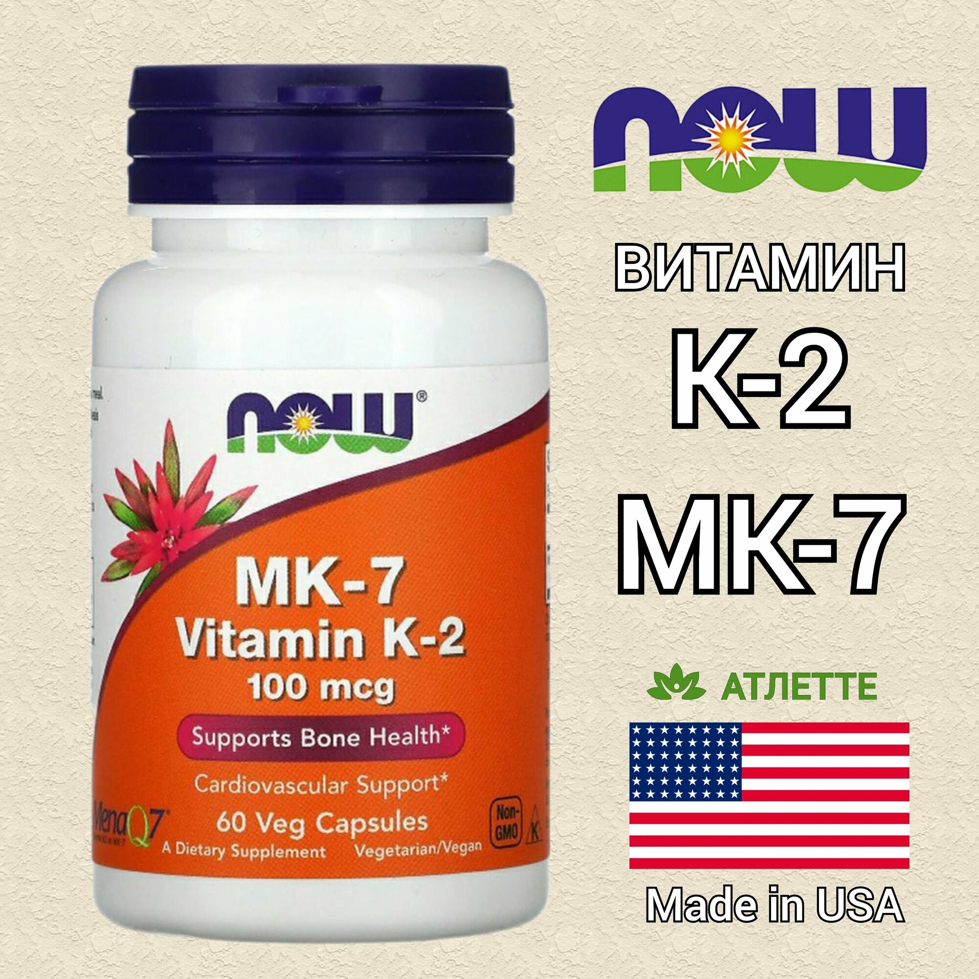 Витамин К2 МК7 NOW Vitamin MK-7 Vitamin K-2 100 мкг. 60 веган капсул для здоровья костей