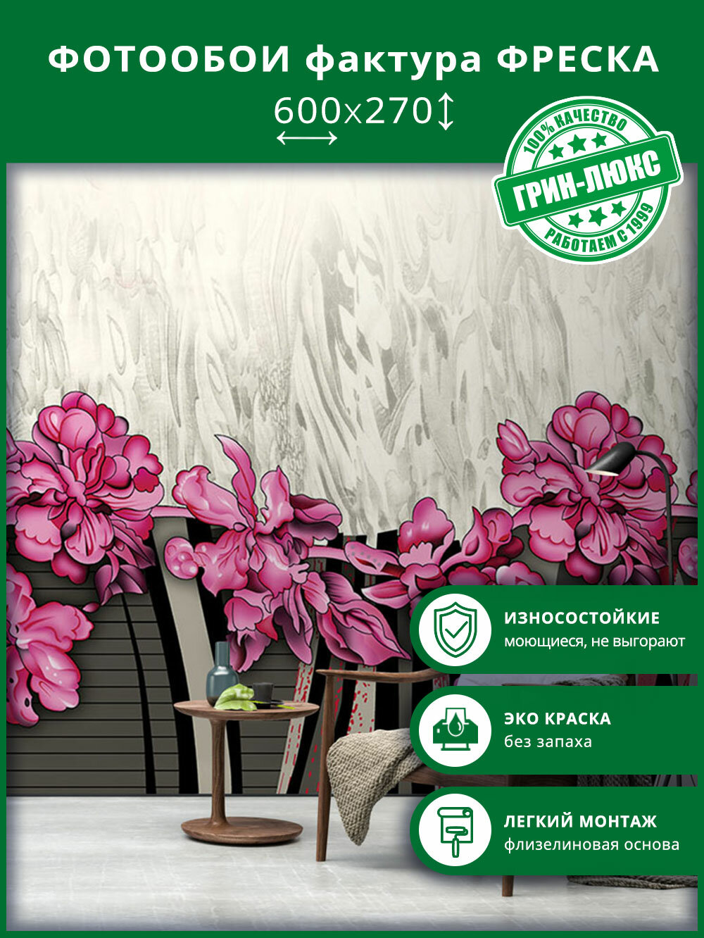 Фотообои на стену "Розовый бордюр 600x270", обои флизелиновые, фактура Фреска, моющиеся, в комнату, спальню, кухню, коридор, цветы, орнамент