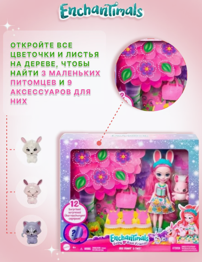 Игровой набор с куклой Enchantimals Кролик Бри и Твист серия Друзья-малыши, HLK85