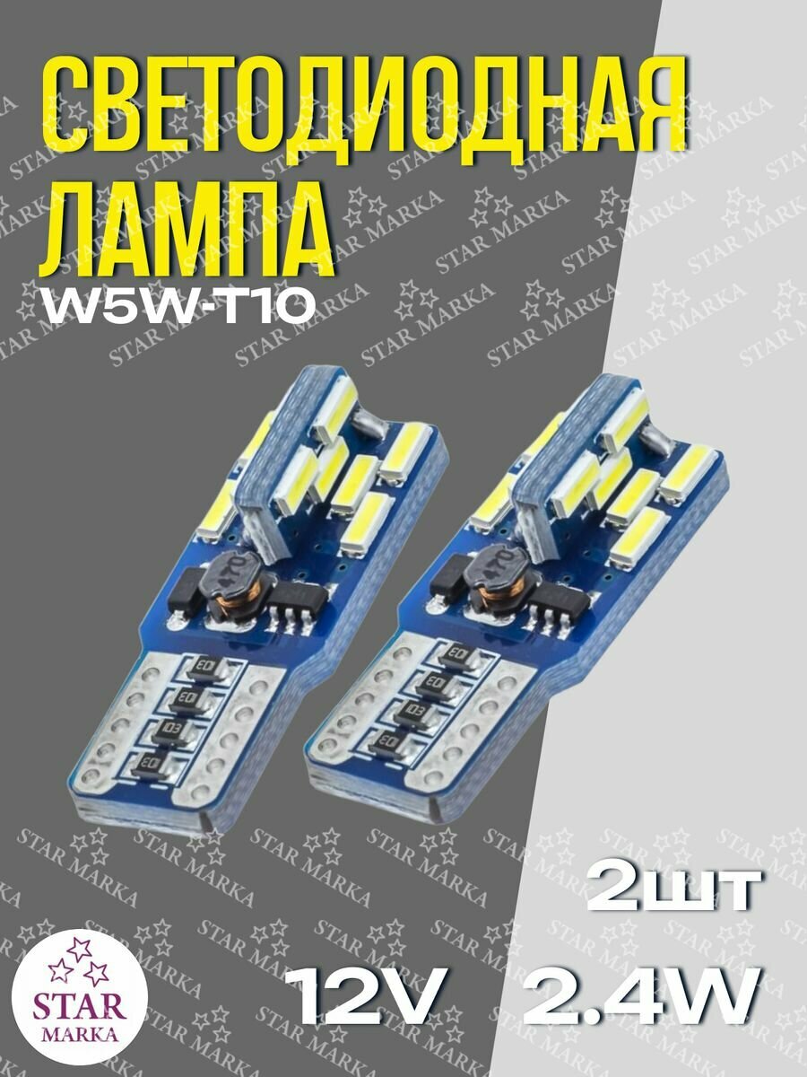 Лампа автомобильная Без цок. 12-24v-24SMD-4014 Без поляр.2шт