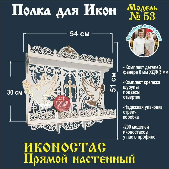 Полка для икон, Иконостас в дом, божница модель 53 цвет белый