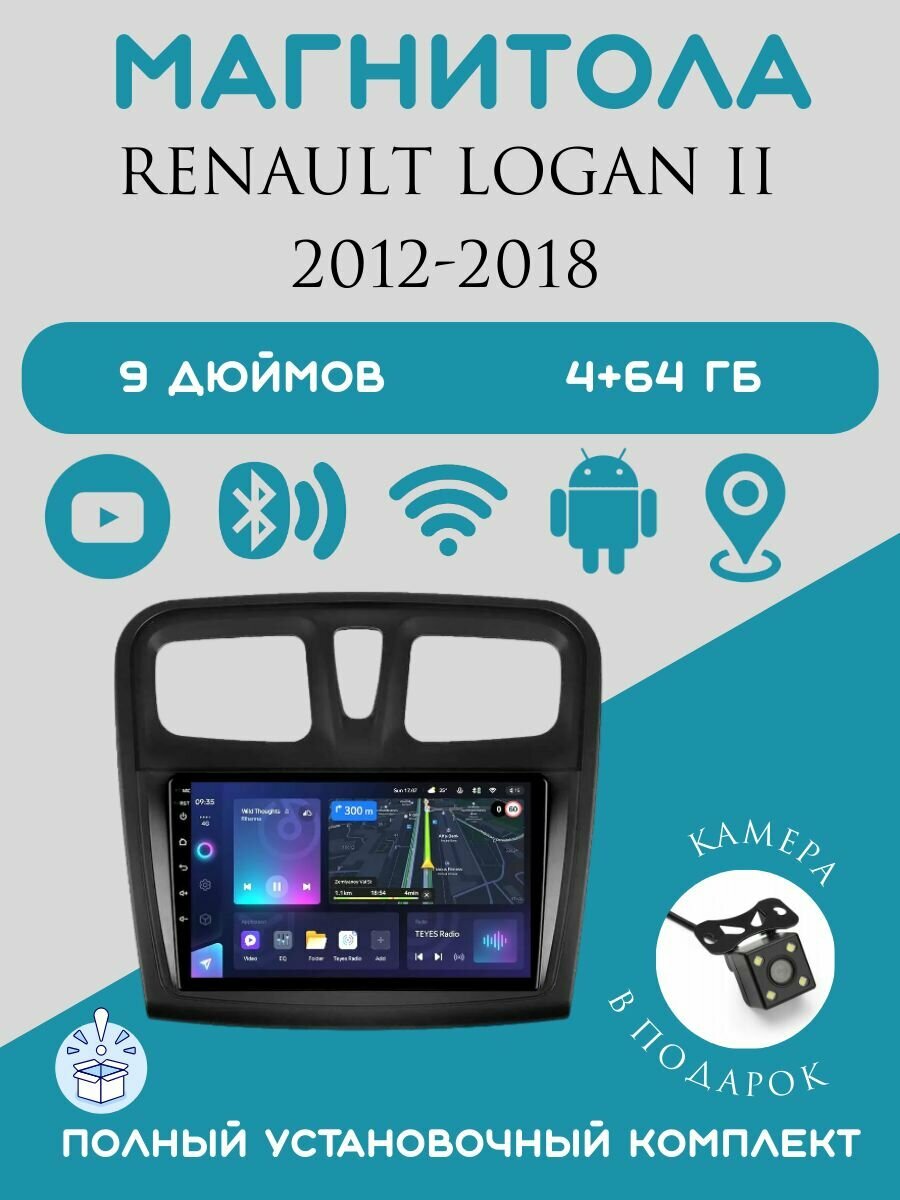 Магнитола 2din 9 дюймов для автомобиля Renault Logan 2, 4+64GB, Android 11, Bluetooth