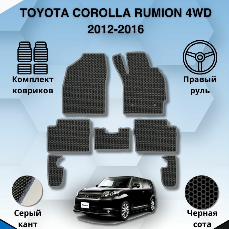 Эва коврики для TOYOTA COROLLA RUMION 4WD 2012-2016 правый руль / Тойота Королла Румион 2012-2016