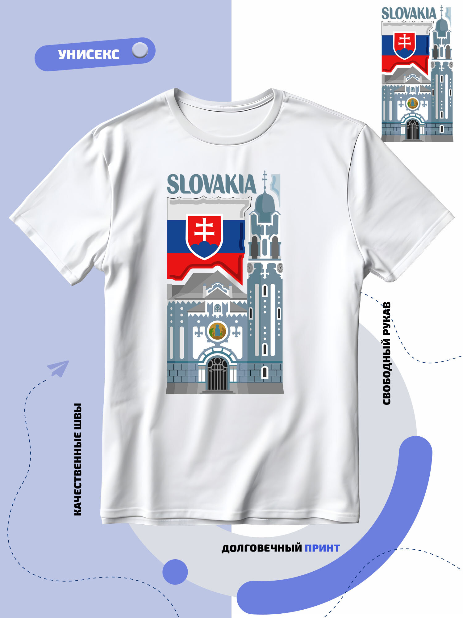 Футболка с флагом Словакии