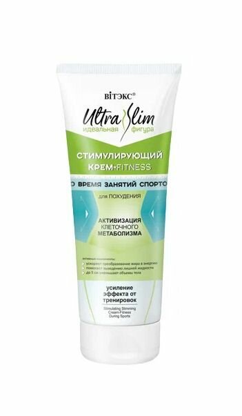 Витэкс Стимулирующий крем-fitness Ultra slim, во время занятий спортом. для похудения, 200 мл/