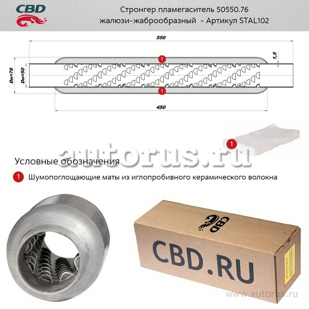 Стронгер 50550.76 жаброобразный внутренний узел. cbd. stal102