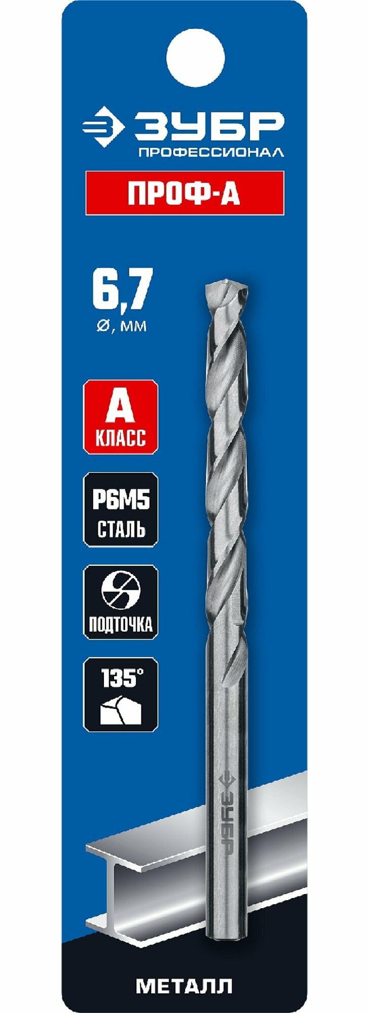 Сверло по металлу ЗУБР диаметр 6 7 мм сталь Р6М5 класс А серия Профессионал общая длина 101 мм угол заточки 135
