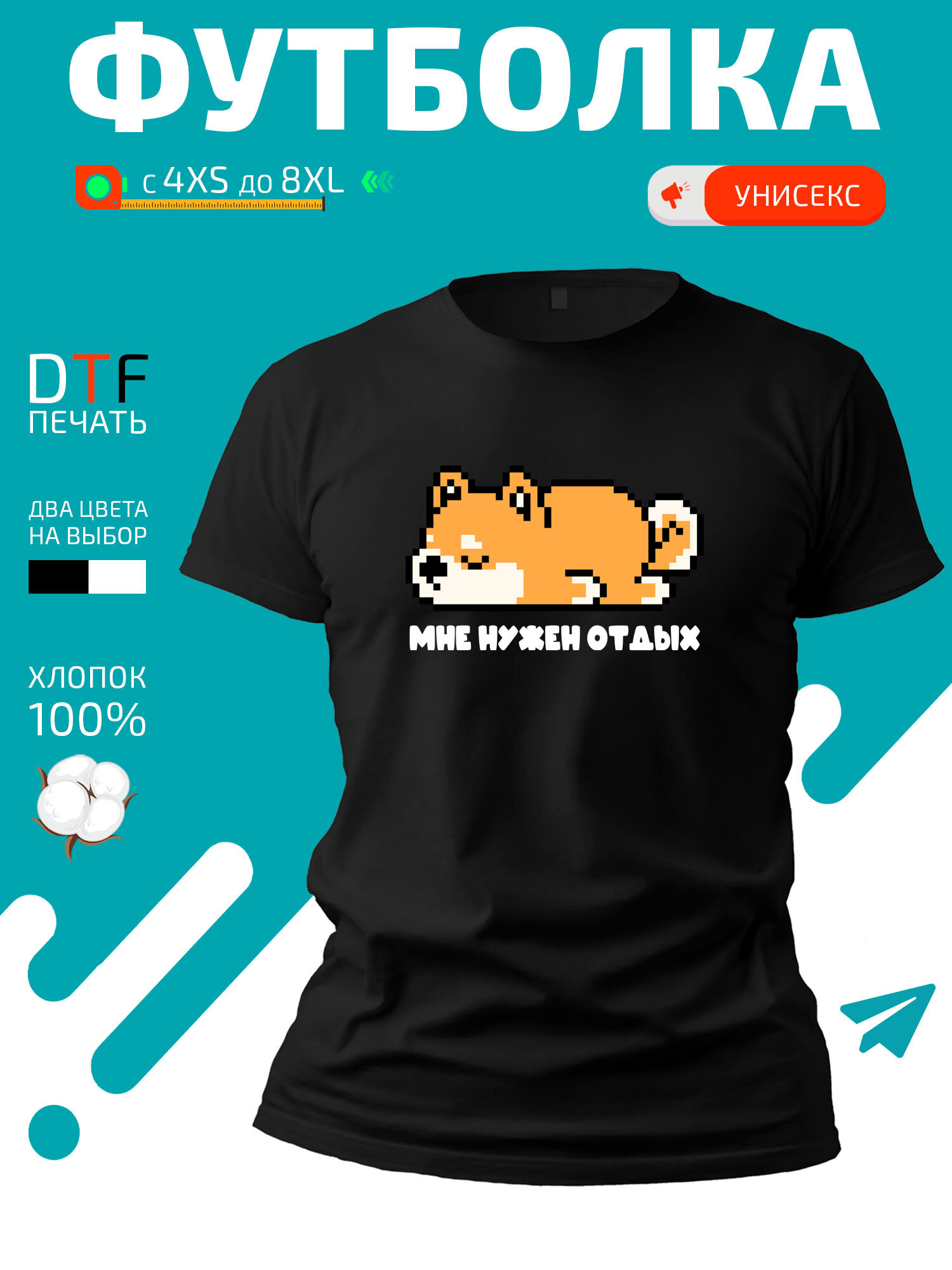 Футболка пиксельная