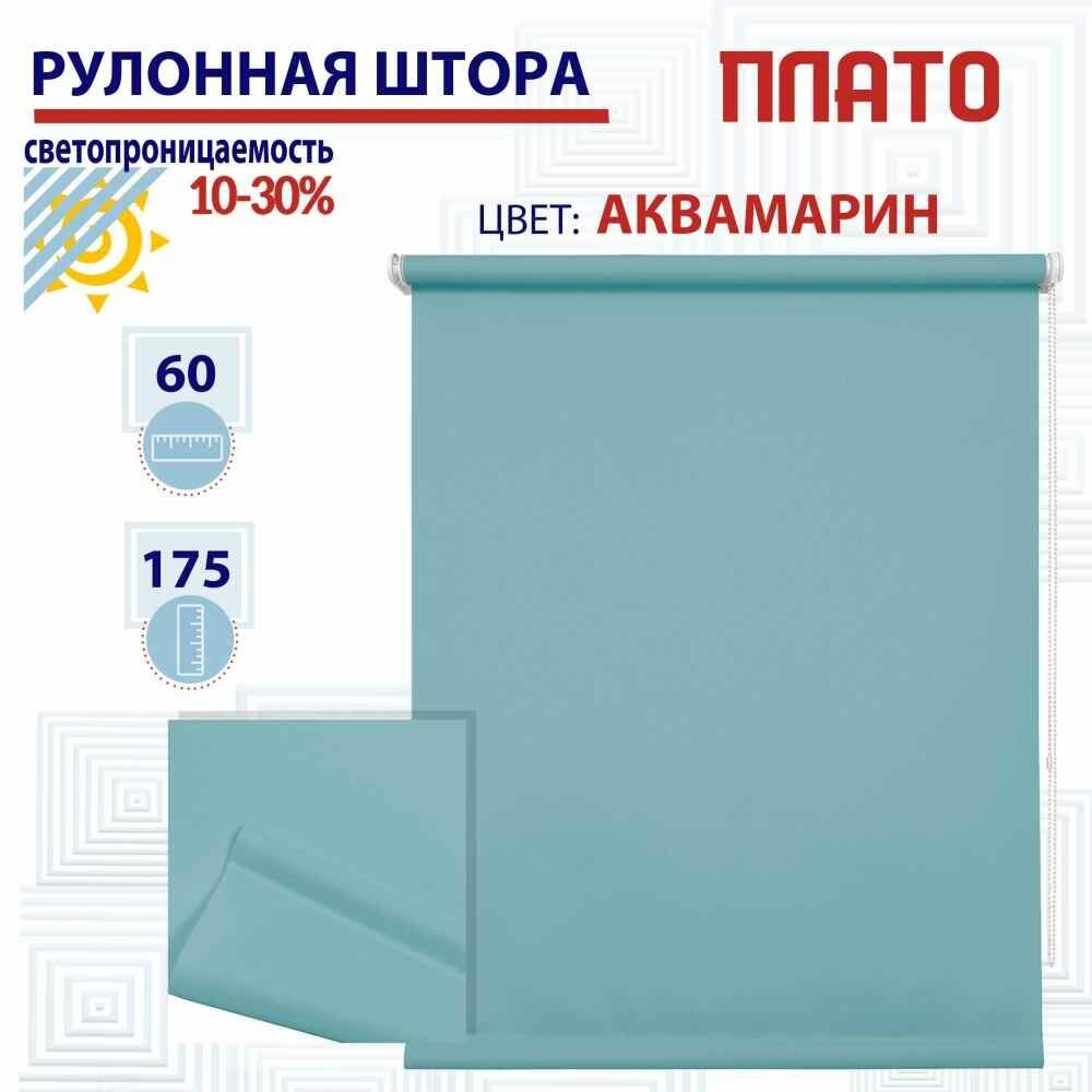 Рулонная штора 60х175 см Плато аквамарин светопроницаемые шторы, рулонные жалюзи пропускают до 30% света