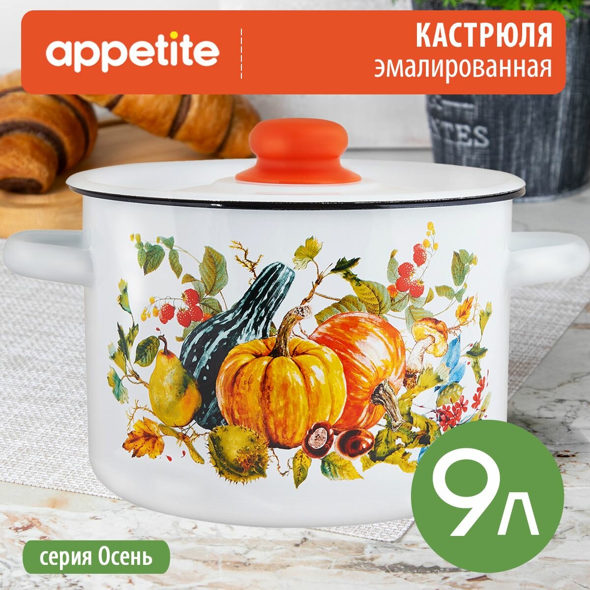 Кастрюля эмалированная Осень 9,0л ТМ Appetite