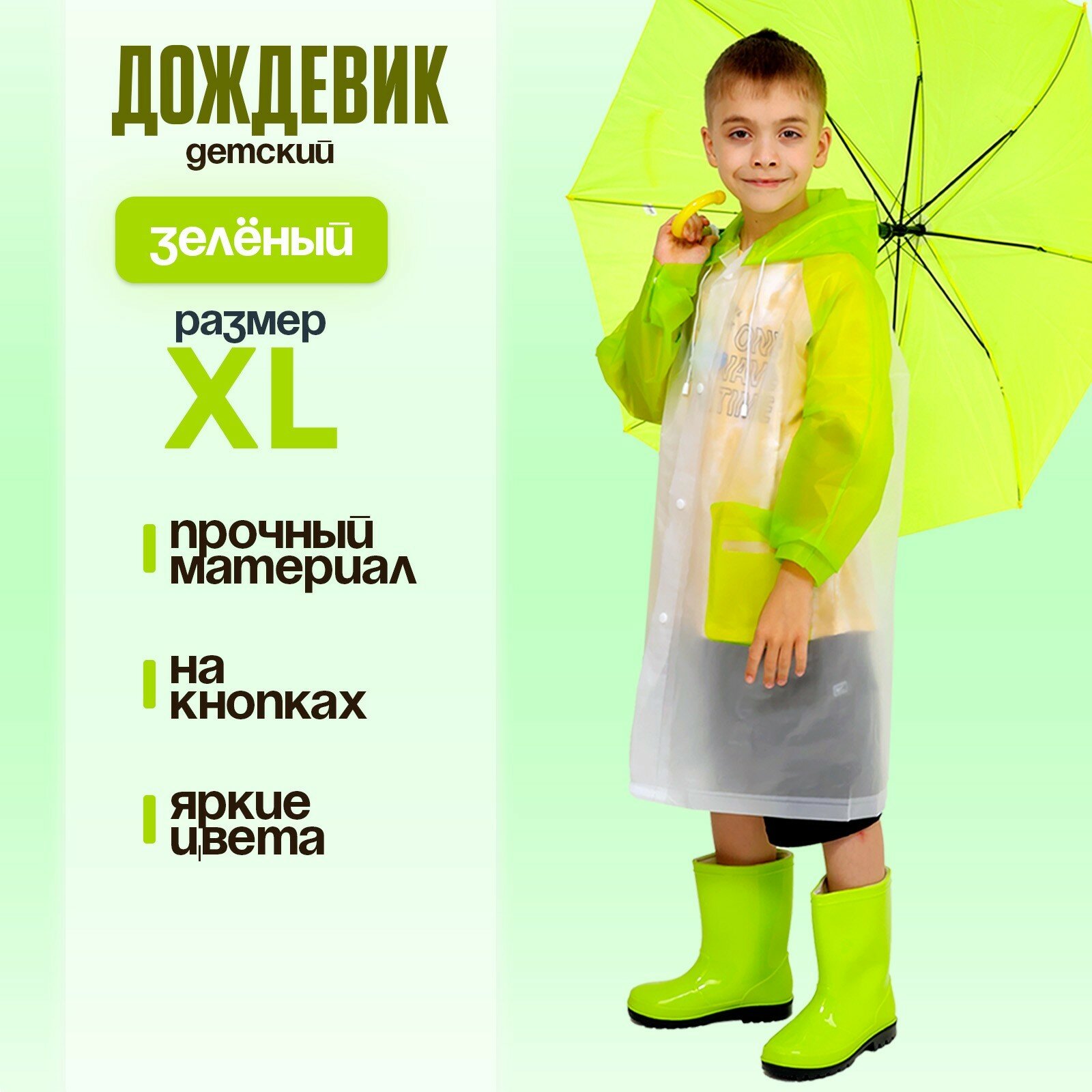 Плащ-дождевик