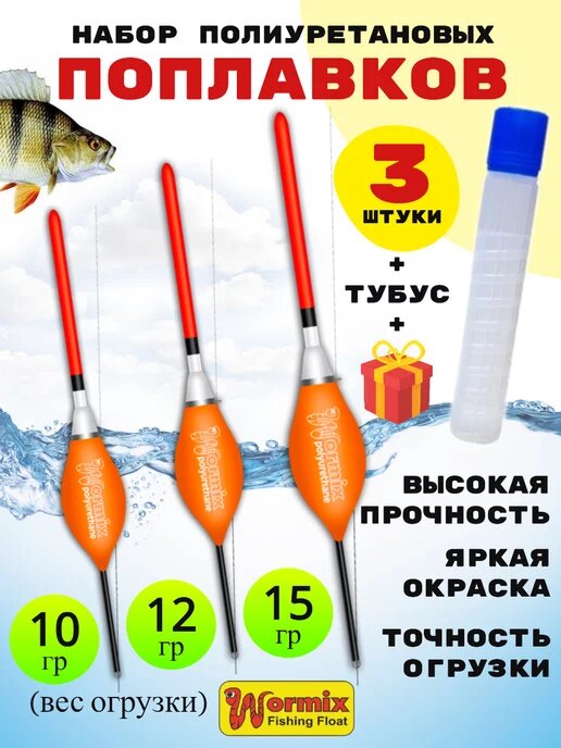 Набор поплавков в тубусе 10-12-15 грамм