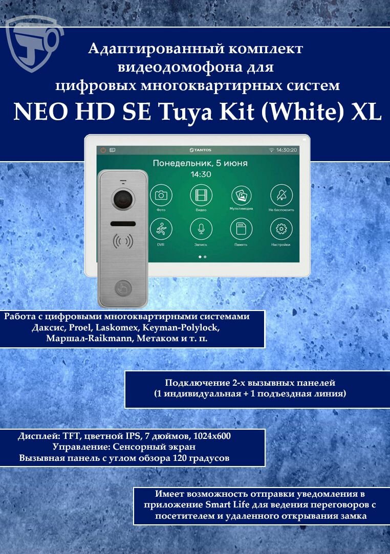 Адаптированный комплект для цифровых многоквартирных систем NEO HD SE Tuya Kit (White) XL