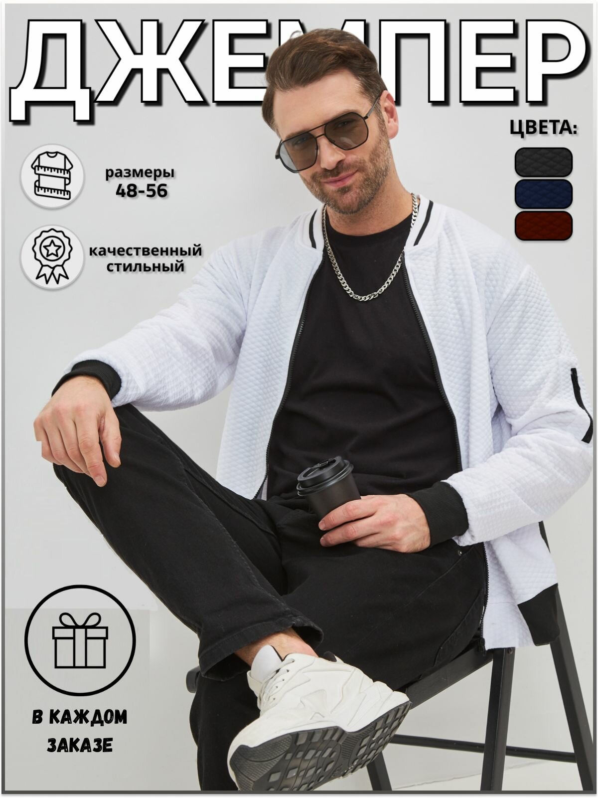 Джемпер