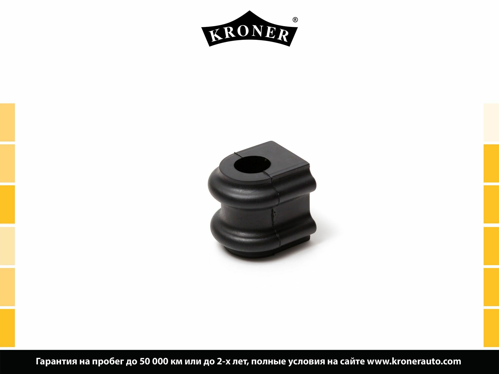 Втулка стабилизатора HYUNDAI Getz (02-) (перед.) 18.5 (K330233) KRONER