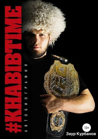 Khabibtime [Цифровая книга]