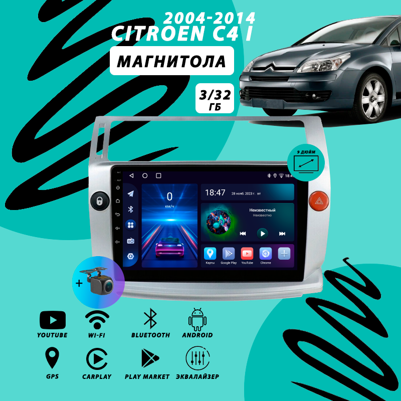Магнитола Citroen C4 1 (2004-2014) 3Гб+32Гб/серебристая/Android/Carplay/Wi-Fi/Bluetooth/2din/штатная магнитола