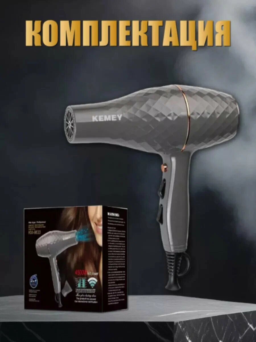 Фен профессиональный для волос KM-9833 мощность 4500