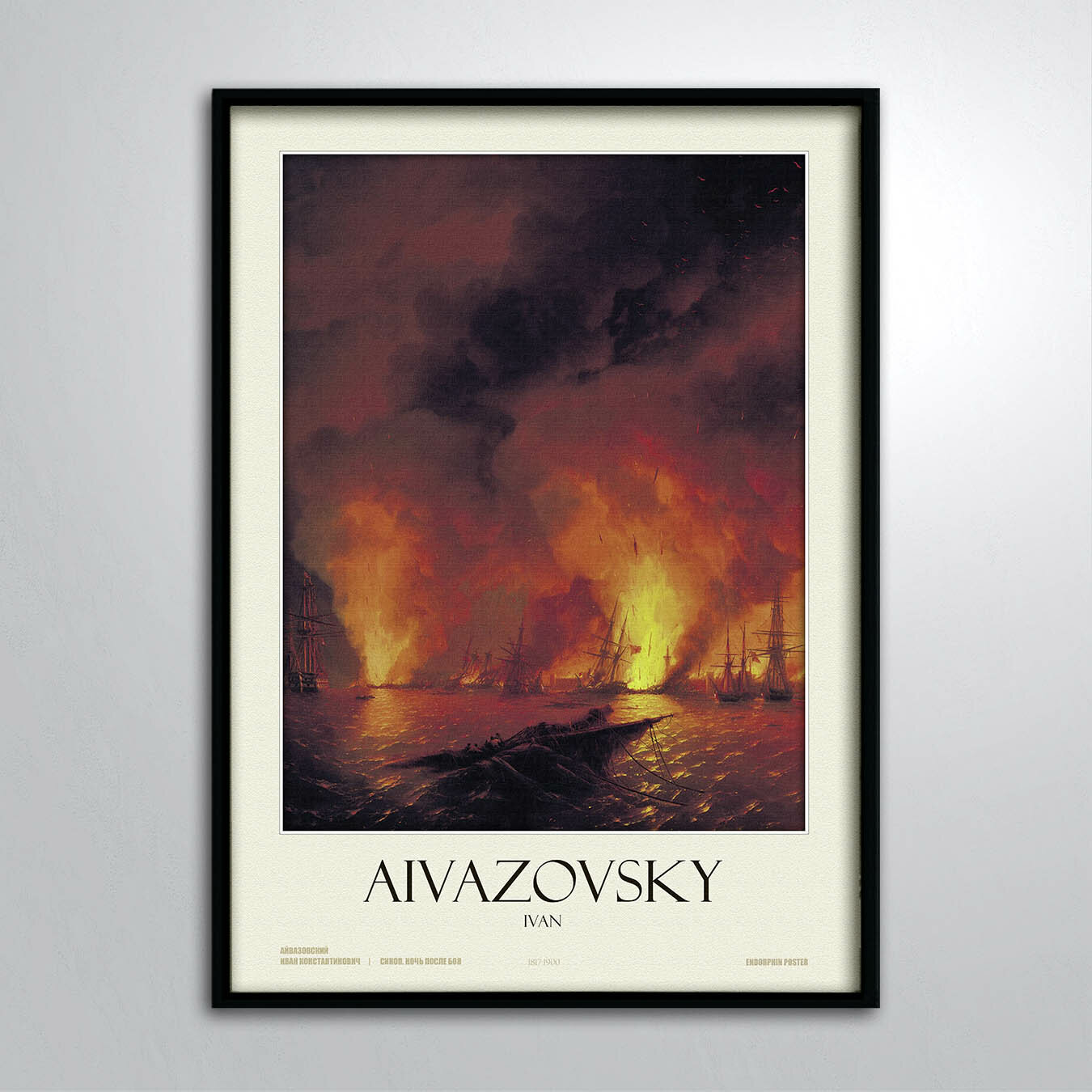 Постер без рамы/Репродукция Картины Айвазовский Иван Синоп Ночь после боя