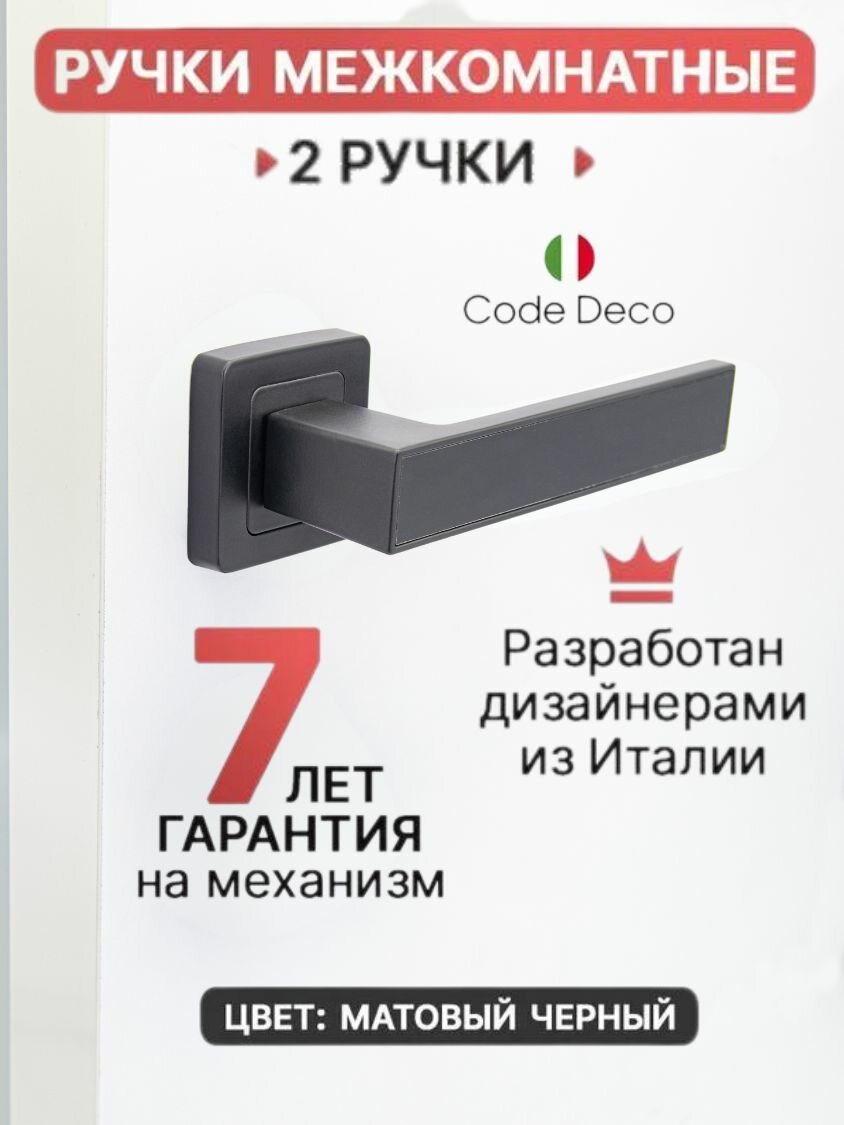 Ручка дверная межкомнатная для двери CODE DECO H-22111-A-BLM/B цвет: черный (матовый), материал: алюминий