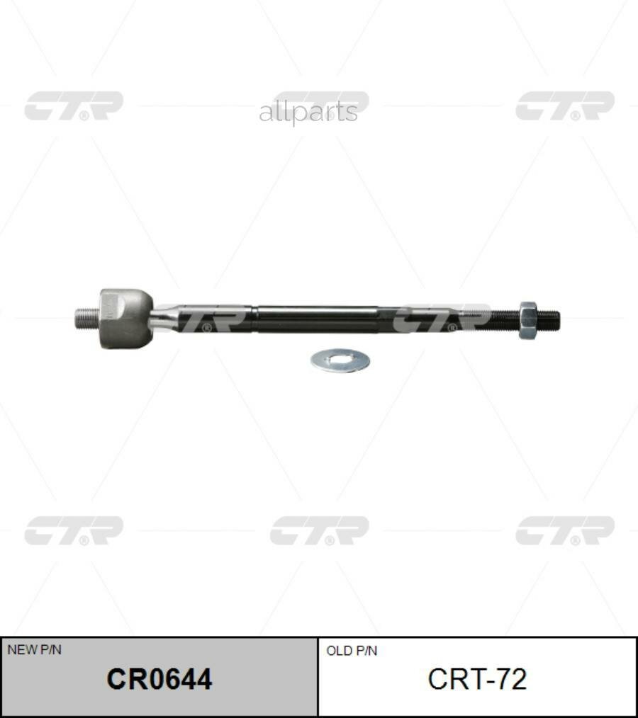 CTR CRT-72 Тяга рулевая
