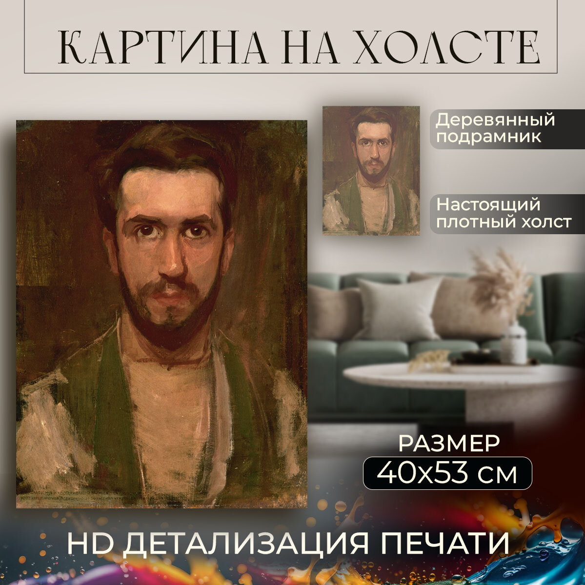 Картина на холсте, репродукция / Piet Mondriaan - Self Portrait / Пит Мондриан / Размер 40 x 53 см
