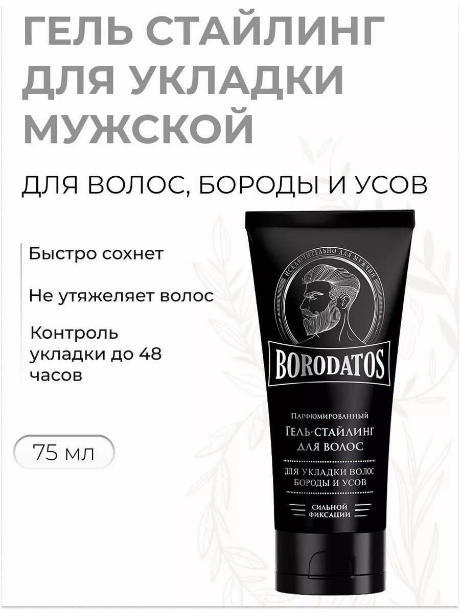 Гель стайлинг для укладки волос, бороды и усов мужской 75 мл