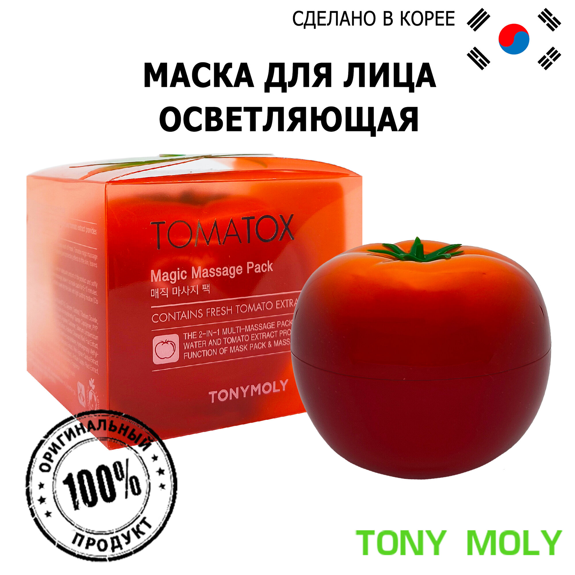 Tony Moly Tomatox Magic Massage Pack 80 Wowcream