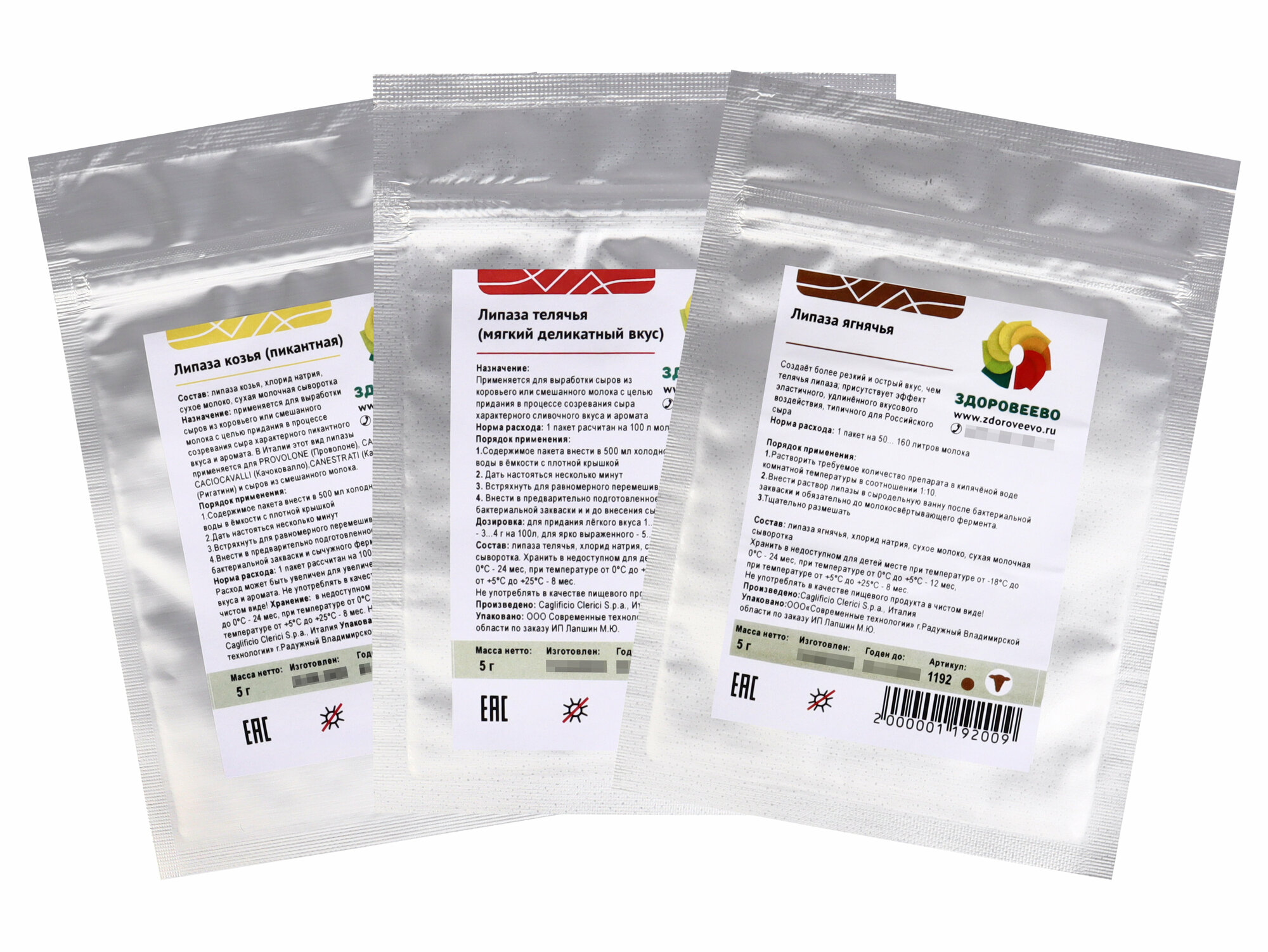 Три липазы по 5 гр (козья, телячья и ягнячья)