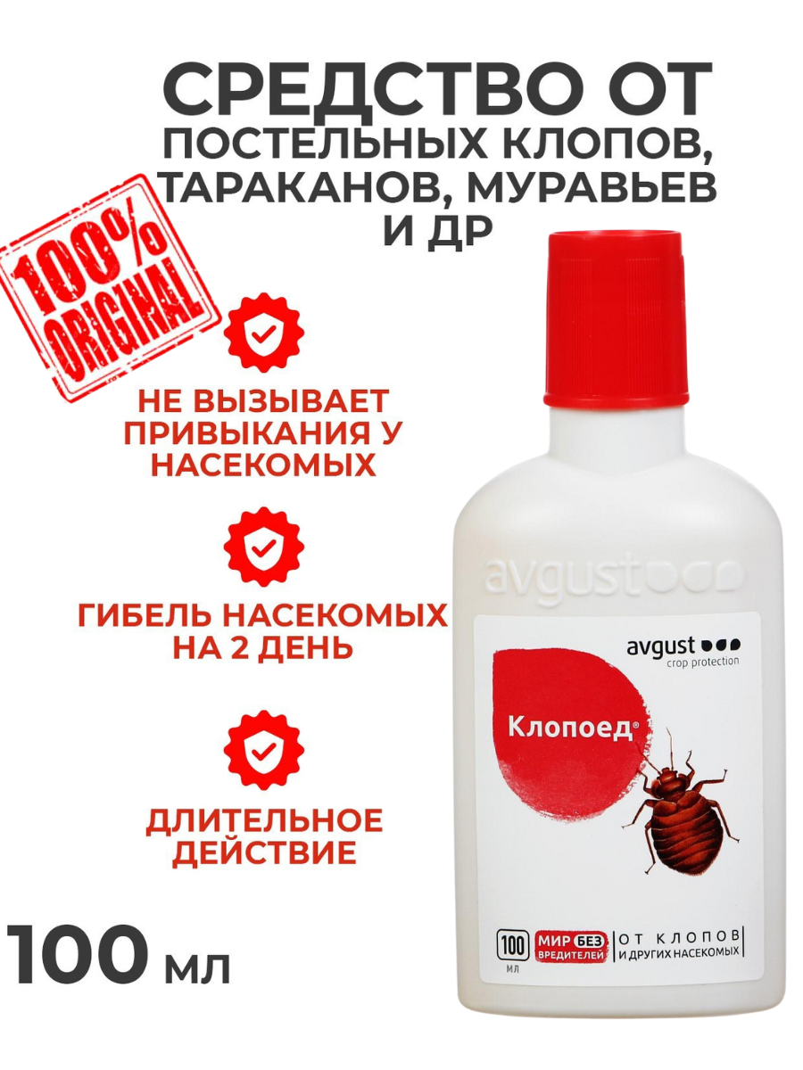 Концентрат avgust Клопоед от клопов и других насекомых, 100 мл