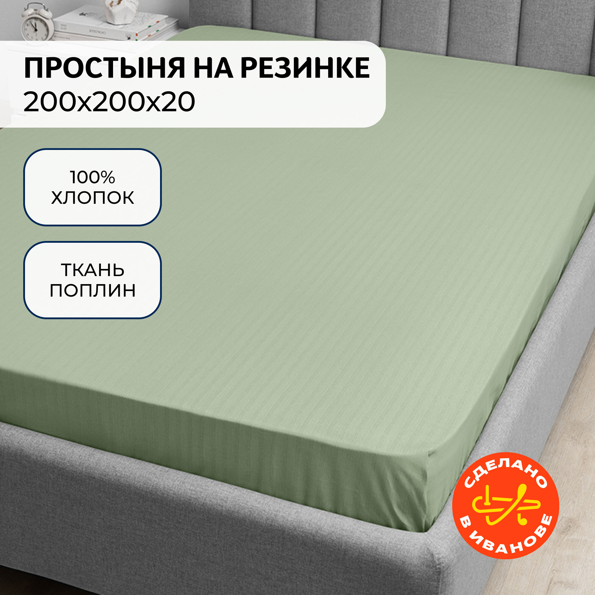 Простынь на резинке 200х200 см Волшебная ночь, поплин, хлопок 100%