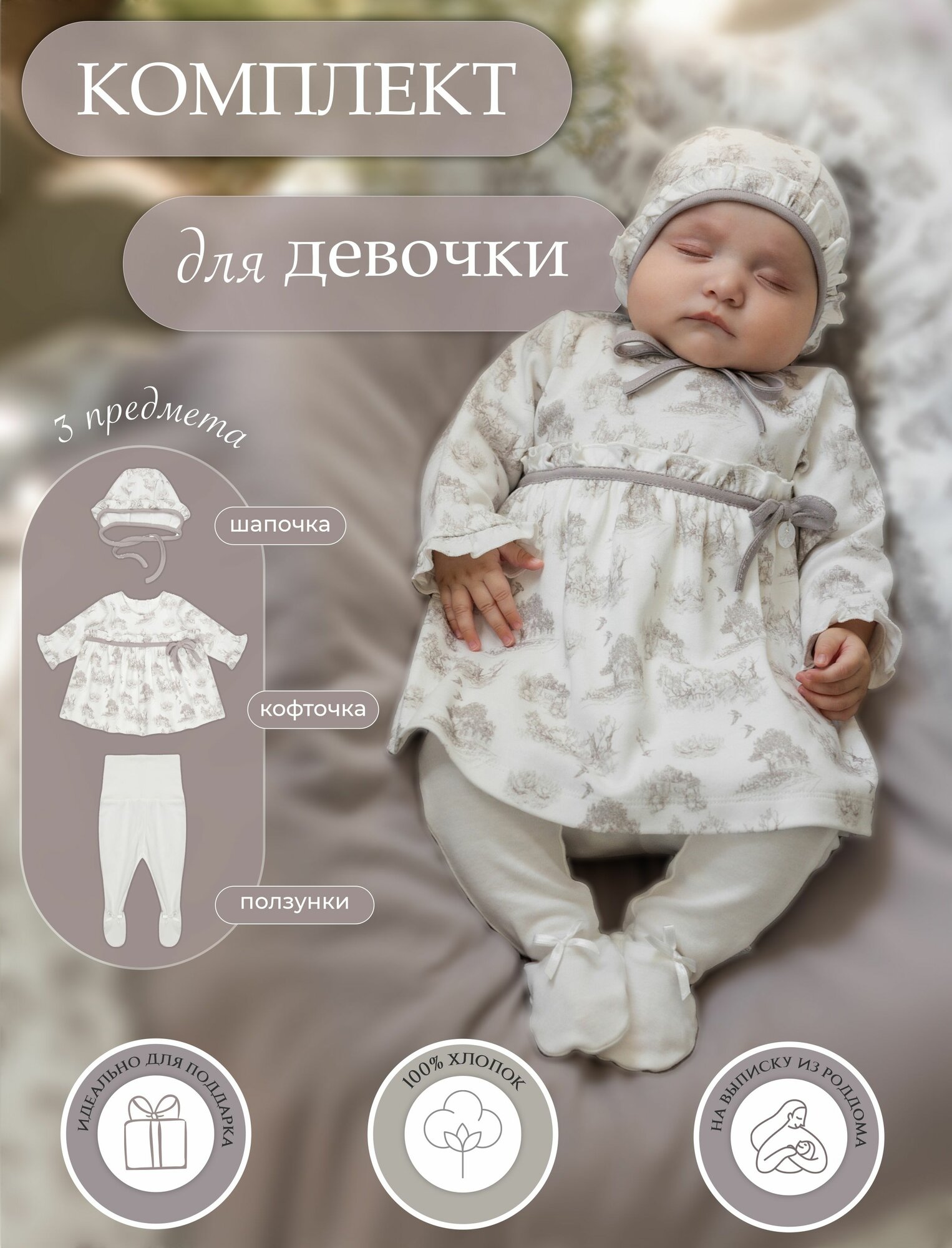 Комплект одежды