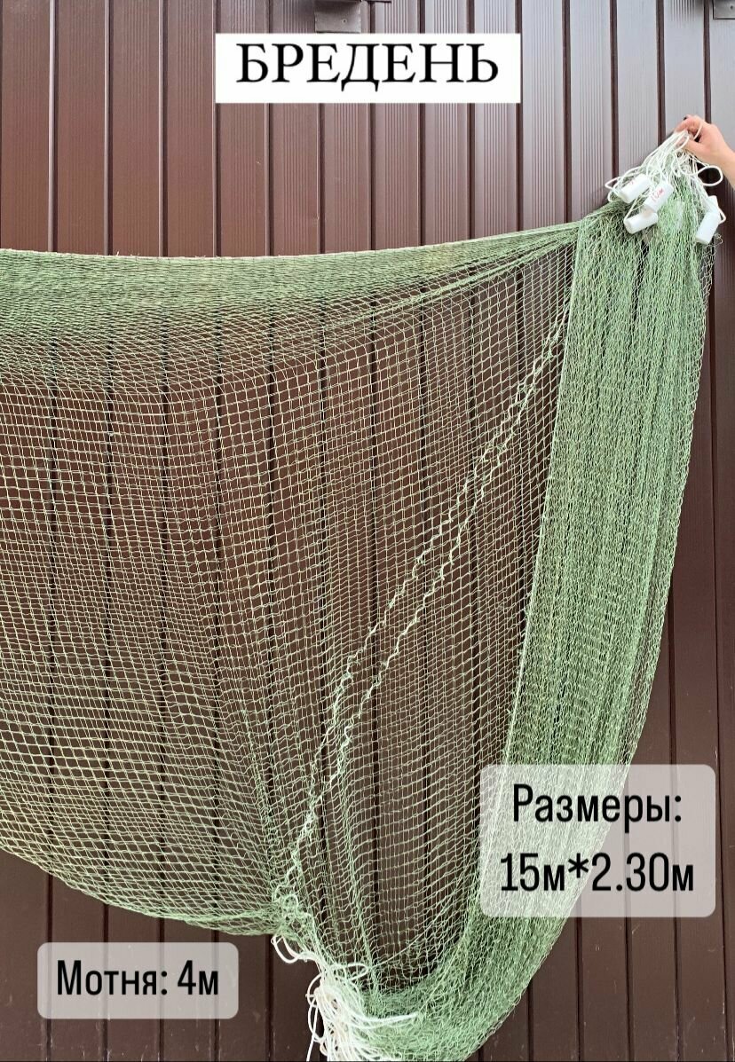 Невод. Бредень 15 метров