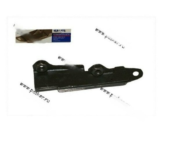 Успокоитель цепи 2101-07 lada image