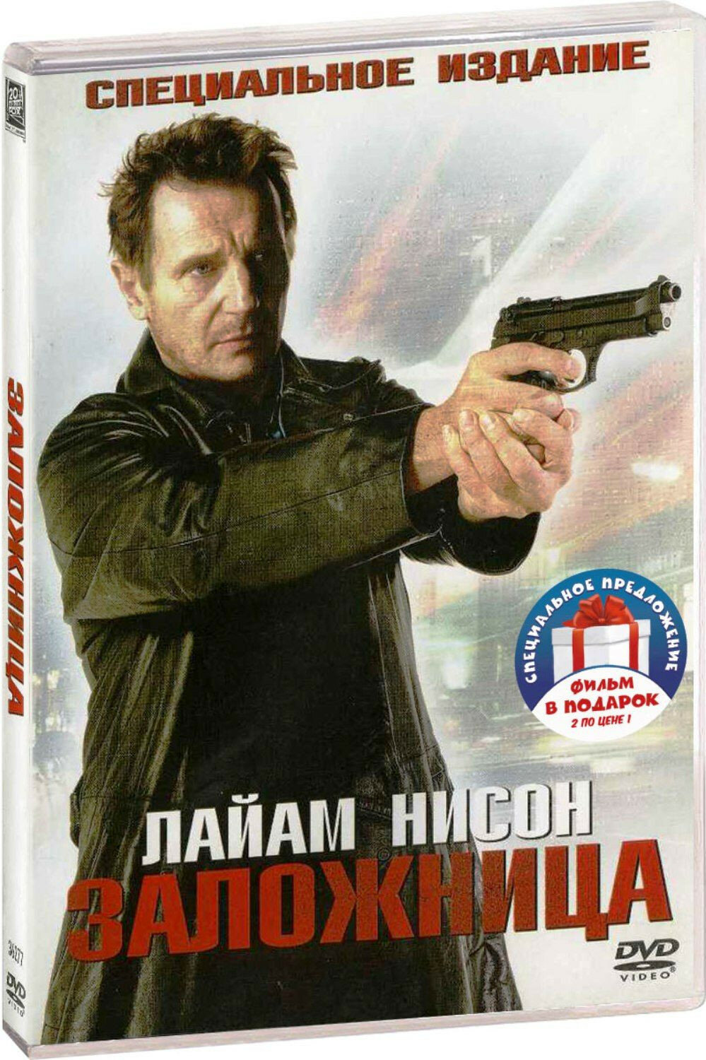 Заложница. Дилогия (2 DVD)