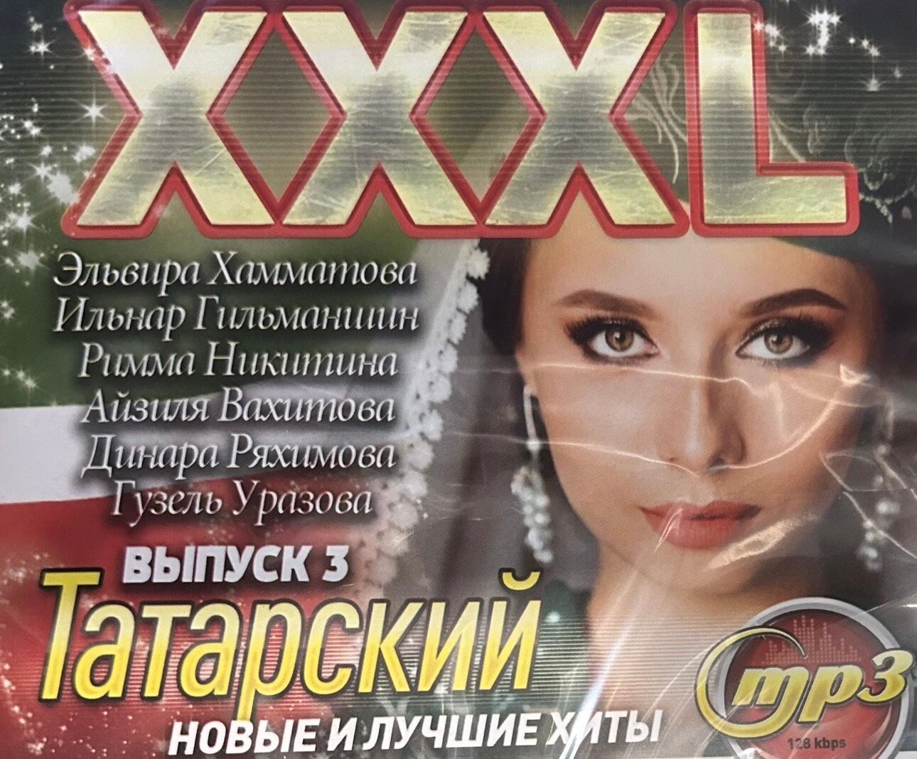 Диск МП3 с музыкой XXXL Татарский Новые и лучшие хиты Всего 200 песен