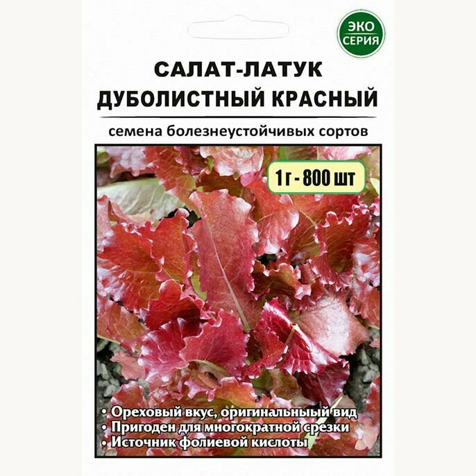 Салат-латук "Дуболистный Красный", 1 гр